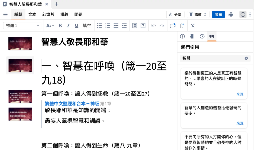 【Logos 10 必讀】L10 獨有的功能集